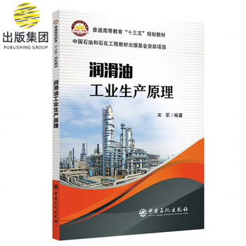 润滑油工业生产原理
