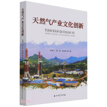 天然气产业文化创新9787518347339