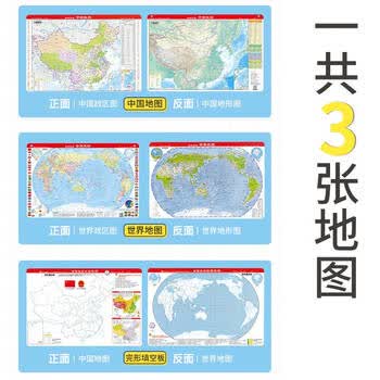【共3张】桌面中国地图2021新版 世界地图 小号 地形+政区地理地图 空白填图记忆临摹可擦写地图