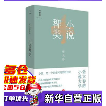 小说稗类(精)/理想国