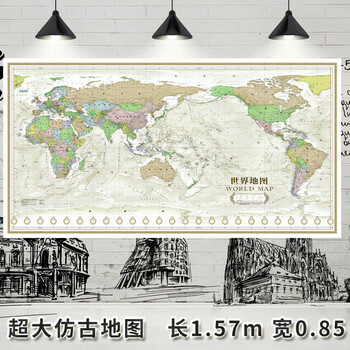 【直发】仿古世界地图装饰画新版覆膜地图1.57米*0.85米 办公室书房卧室装饰画芯世界全图政区