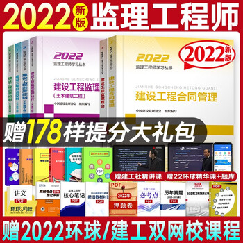 【现货2022新版】新大纲监理工程师2022教材真题 注册监理工程师考试用书土建交通运输公路水利工程自选 土木建筑【官方教材】6本