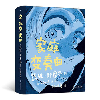 家庭变奏曲9787510897467