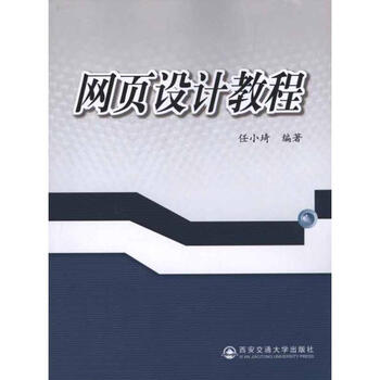 网页设计教程