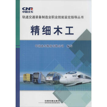 精细木工