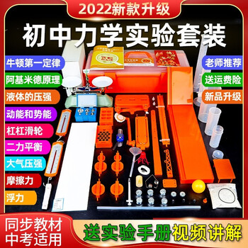 初中物理光学力学实验器材箱全套初中生中考光力学初二八年级实验盒光具座光学实验仪器套装 力学套装