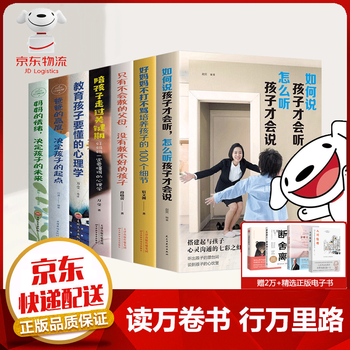 【官方正版】育儿家教书籍全7册 樊登推荐 如何说孩子才会听怎么听孩子才肯说 正面管教 育儿百科 家教方法