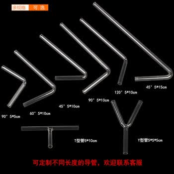 玻璃管导管弯管连接管生物化学实验室教学仪器导气管直角90度60度120度TY形收集气体导管 导管90°5*10cm/1支
