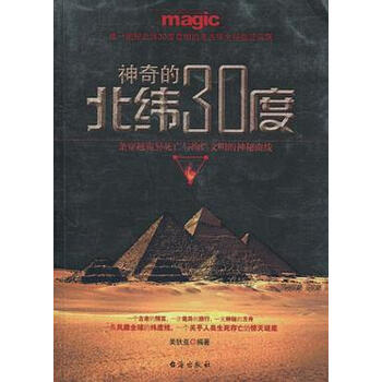神奇的北纬度 美狄亚 台海 9787801417176