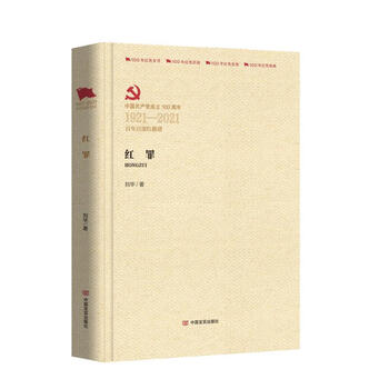 红罪