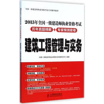建筑工程管理与实务