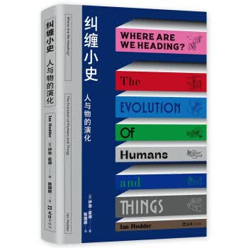 纠缠小史:人与物的演化