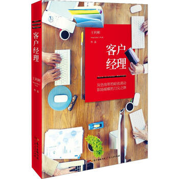 客户经理