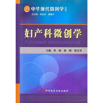 妇产科微创学 