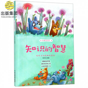 知识的智慧/人生第一课
