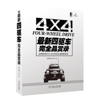 四驱车完全品赏录 【正版书】