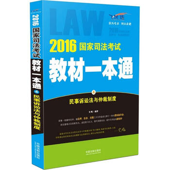 民事诉讼法与仲裁制度