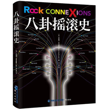 八卦摇滚史