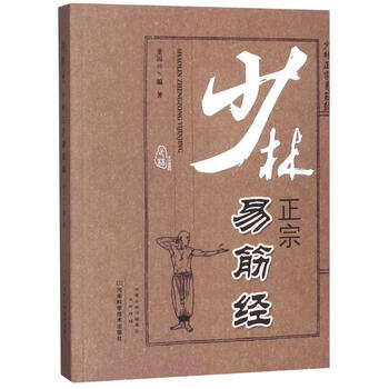 少林正宗易筋经 编者:董国兴 作 书籍