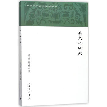 燕文化研究