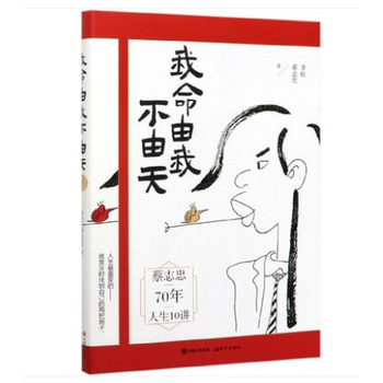 我命由我不由天 签章本+笔记本
