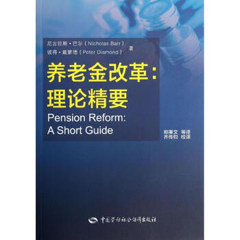 养老金改革 