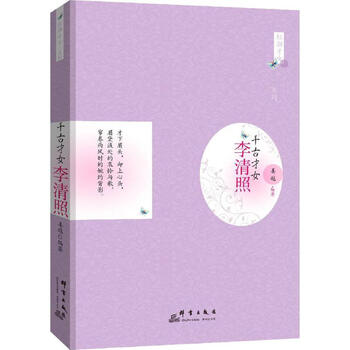 千古才女 姜越 编 作 书籍