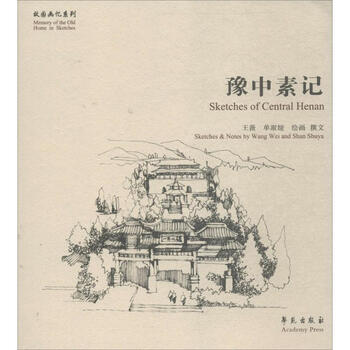 豫中素记