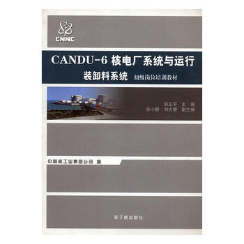 包邮：CANDU-6核电厂系统与运行 工业技术   图书