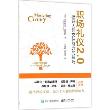 职场礼仪2.0