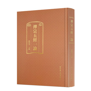 包邮正版 禅宗五经一论楞伽经楞严经圆觉经金刚经六祖坛经大乘起信论繁体竖排大字原文 大佛顶首楞严经 金