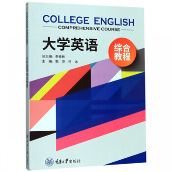 大学英语综合教程