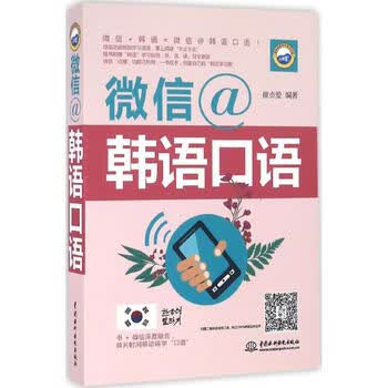 微信@韩语口语
