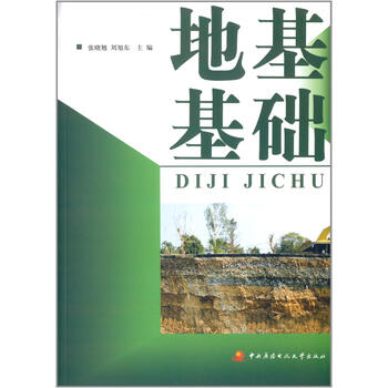 地基基础建筑  图书