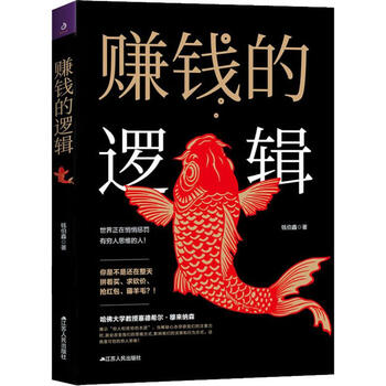 赚钱的逻辑