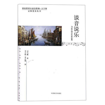谈音说乐