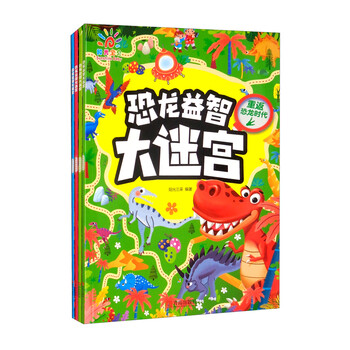 恐龙益智大迷宫系列（全四册）