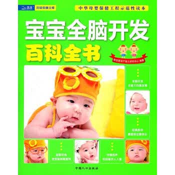 包邮：宝宝全脑开发百科全书 家教   图书