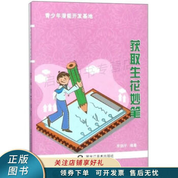 获取生花妙笔 罗剑平