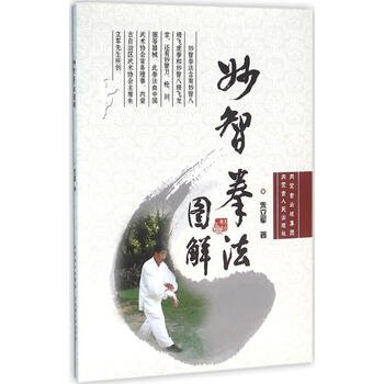妙智拳法图解 朱立军  作 书籍