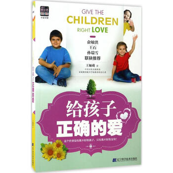 给孩子正确的爱