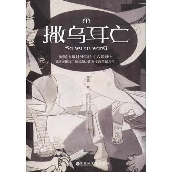 撒乌耳亡【正版图书】