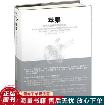 苹果：从个人英雄到伟大企业
