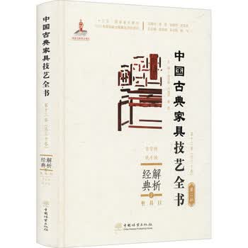 解析经典 2 坐具 2 靠背椅 扶手椅