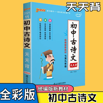 初中天天背基础知识公式定律 初中古诗文