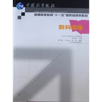 数码漫画仲星明辽宁社9787531439615 动漫书籍