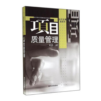 项目质量管理 李金海 作 书籍