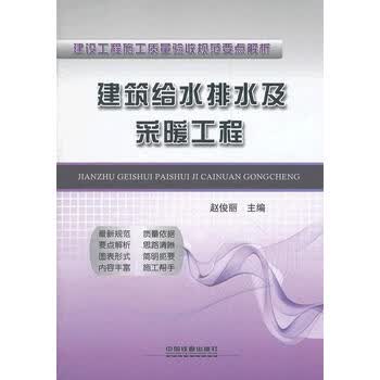 建筑给水排水及采暖工程【正版图书】