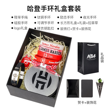 篮球手环科比詹姆斯欧文库里哈登夜光球迷周边 生日礼物送男生手绳 哈登手环礼盒套装