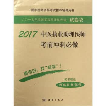 中医执业助理医师考前冲刺必做
